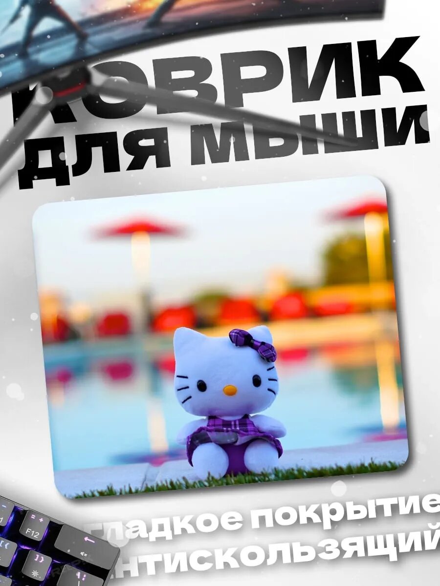 Коврик для мыши Хелло Китти у бассейна