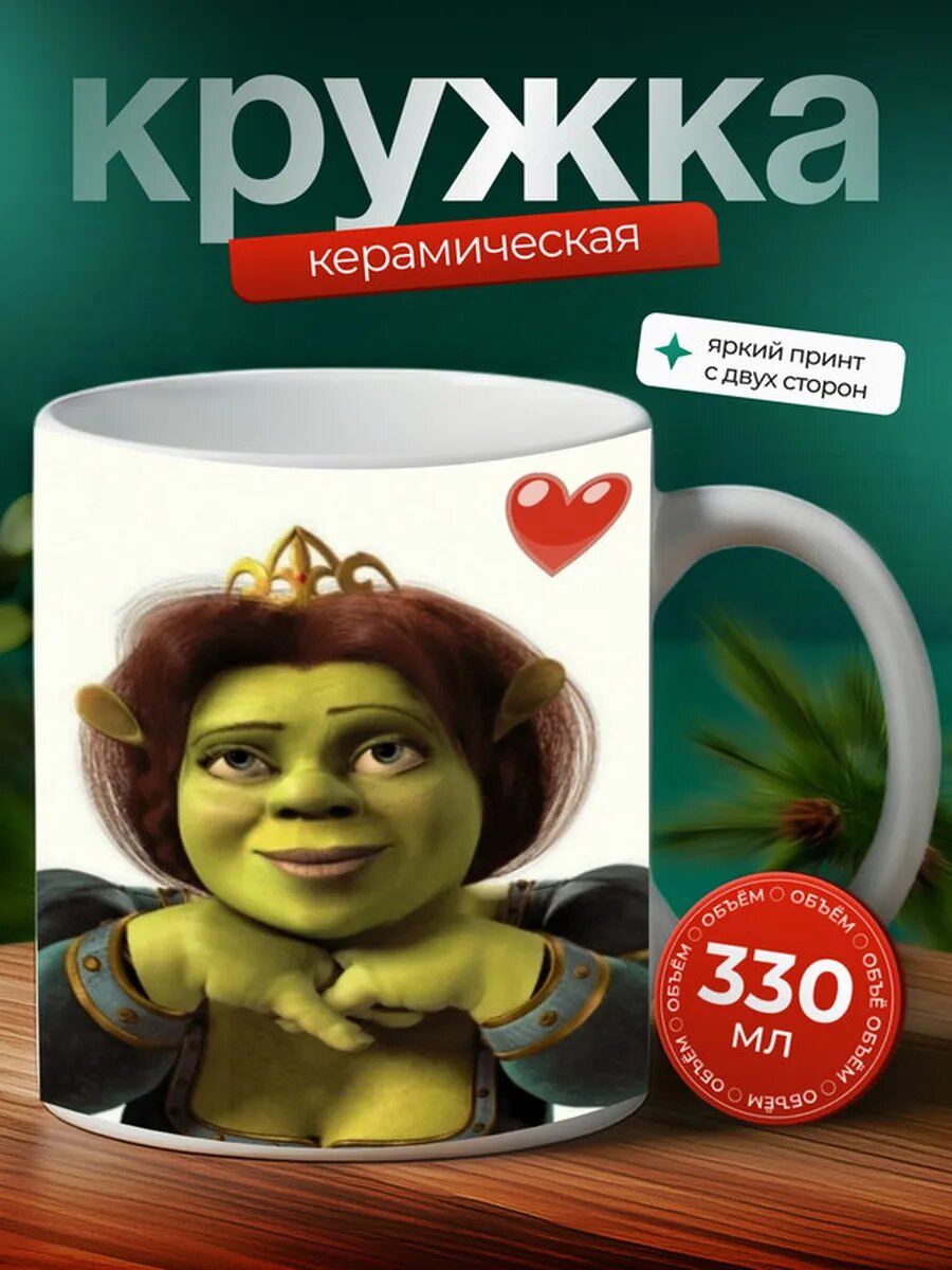 Кружка шрек и фиона