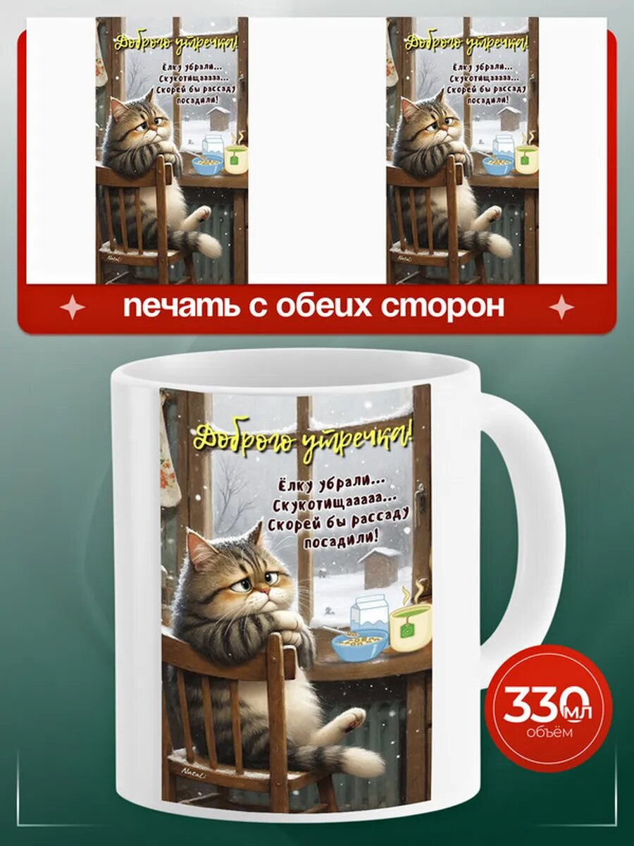 Кружка Кошечка, Котик