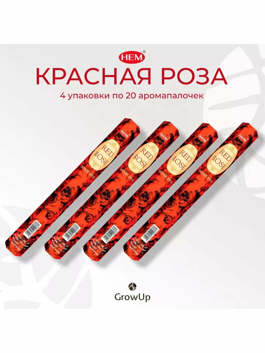 Красная Роза 4 уп по 20 шт благовония палочки ХЕМ