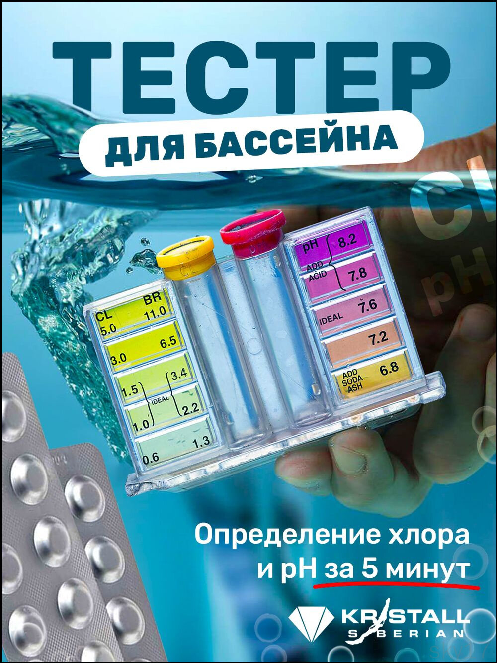 Тестер качества воды для бассейна. Измеритель Ph и Cl
