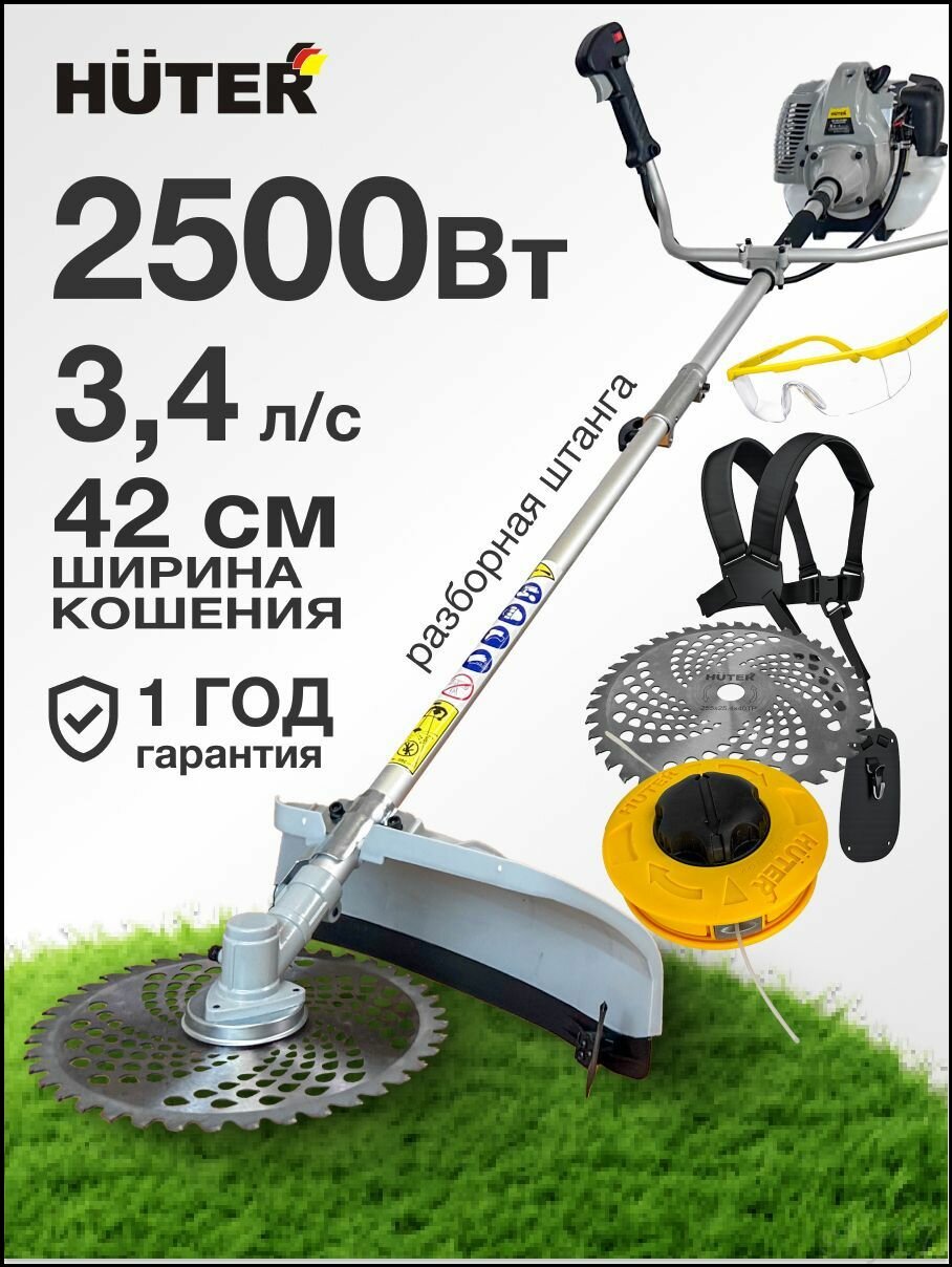 Триммер бензиновый для травы мощный GGT-VR 2.5S Huter