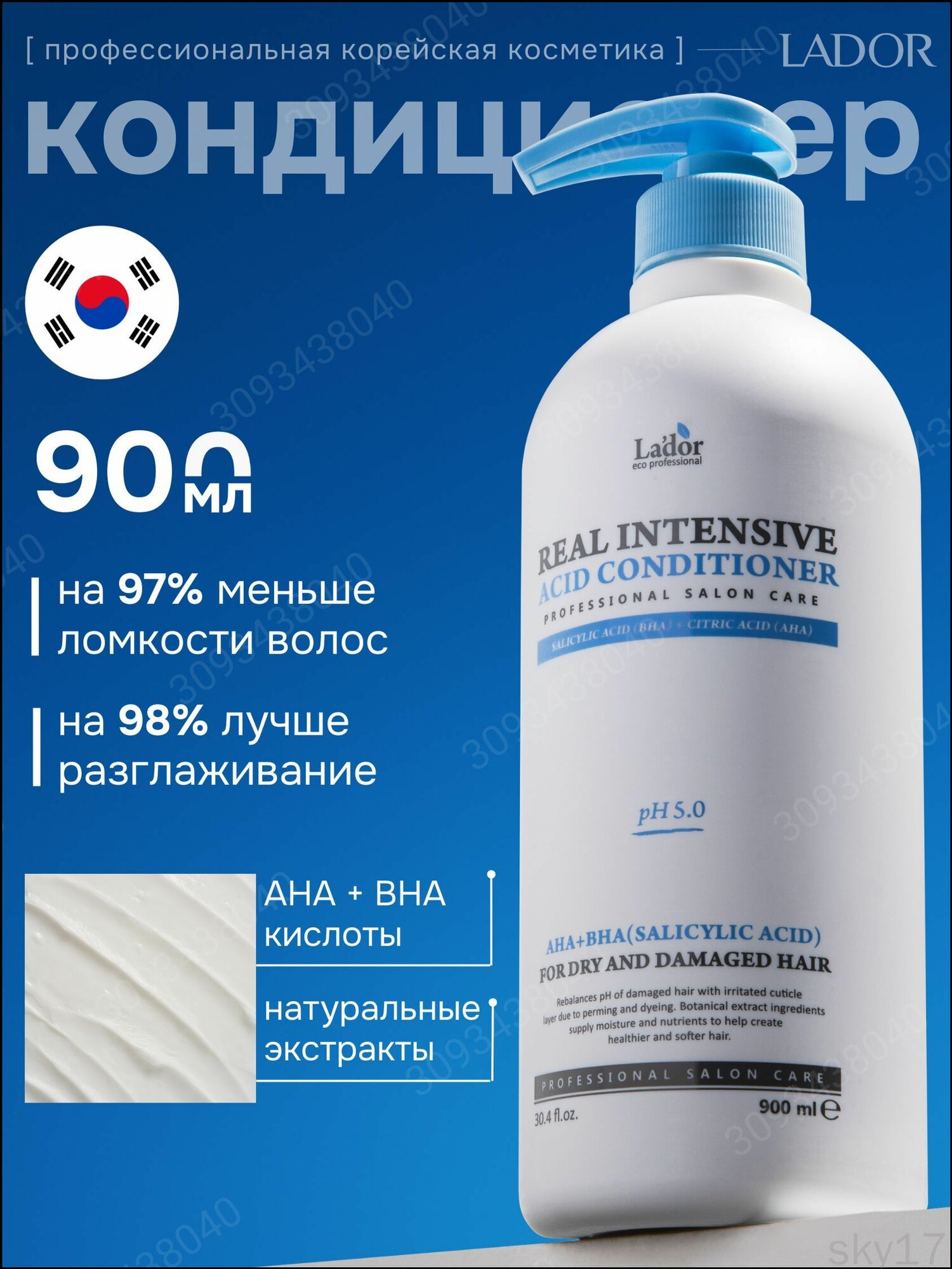 Lador Кондиционер для поврежденных волос Real Intensive Acid Conditioner, 900 мл