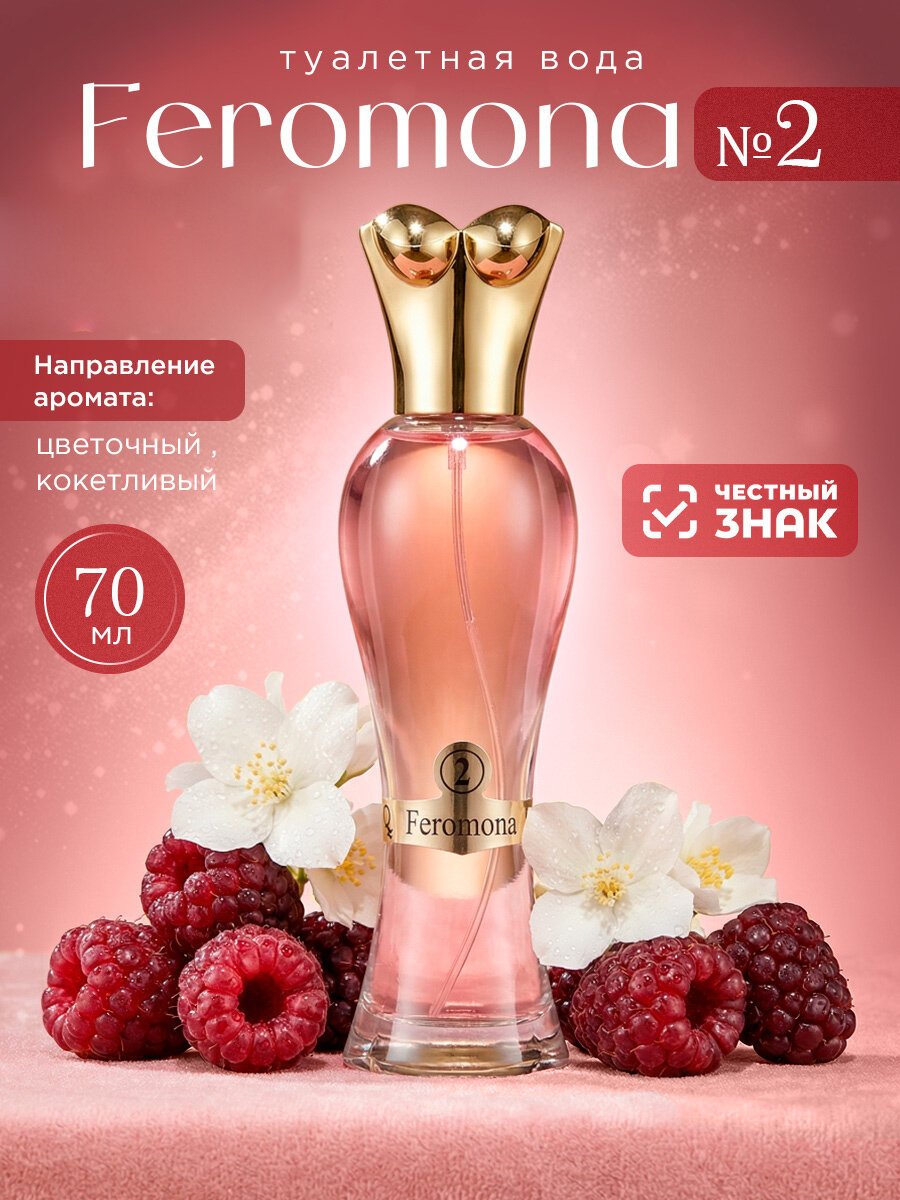 Туалетная вода ALTRO AROMA женская цветочная Feromona 2 70мл