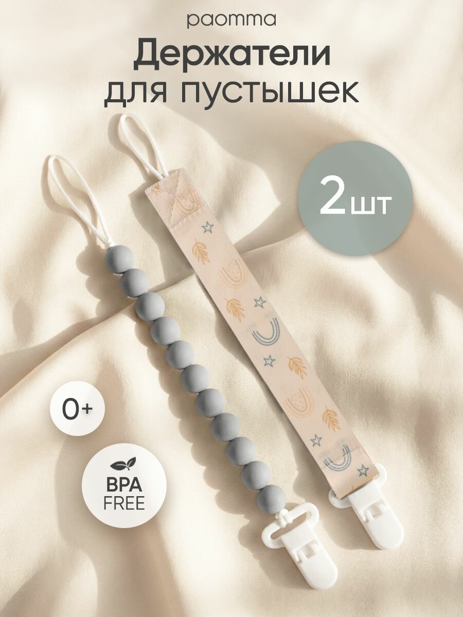 / Держатели для соски пустышки, 2 шт цепочка для пустышки фиксатор пустышки