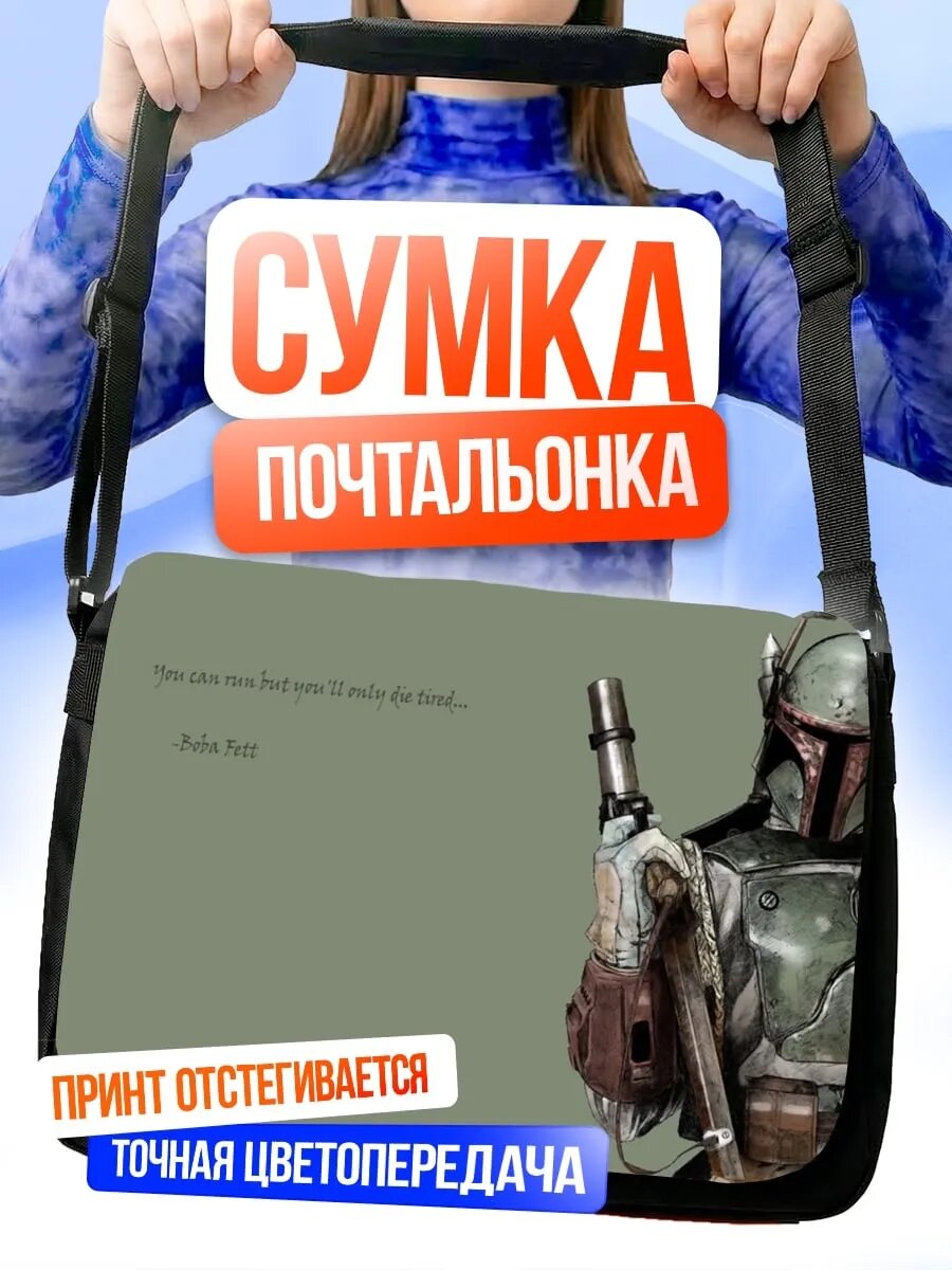 Сумка Охотник за головами