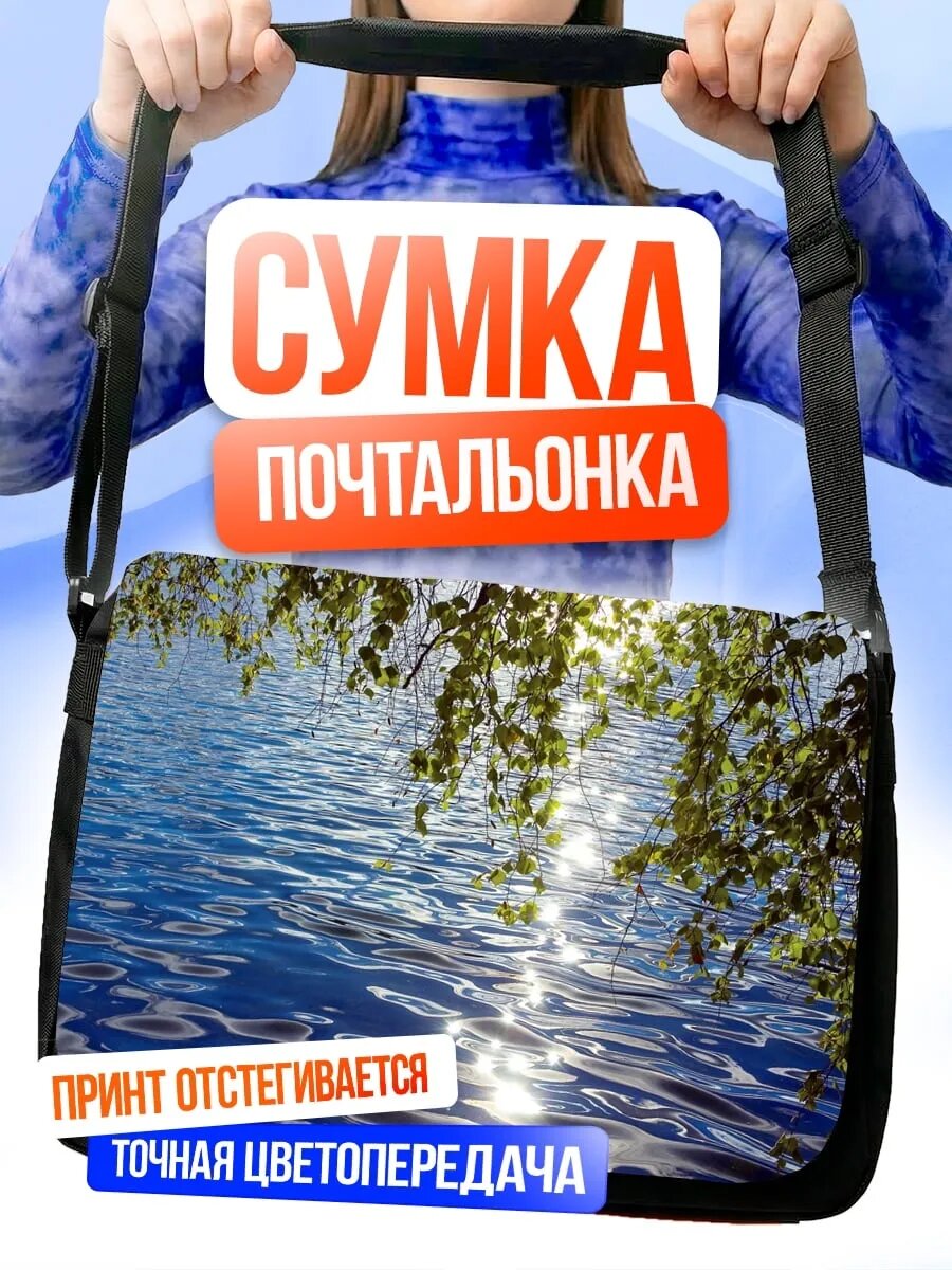 Сумка Солнечные блики на воде