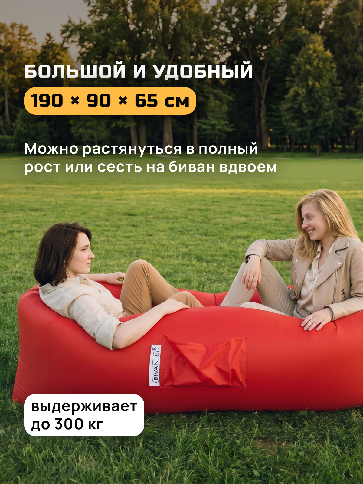 Биван 2.0 (Красный) — фото 1