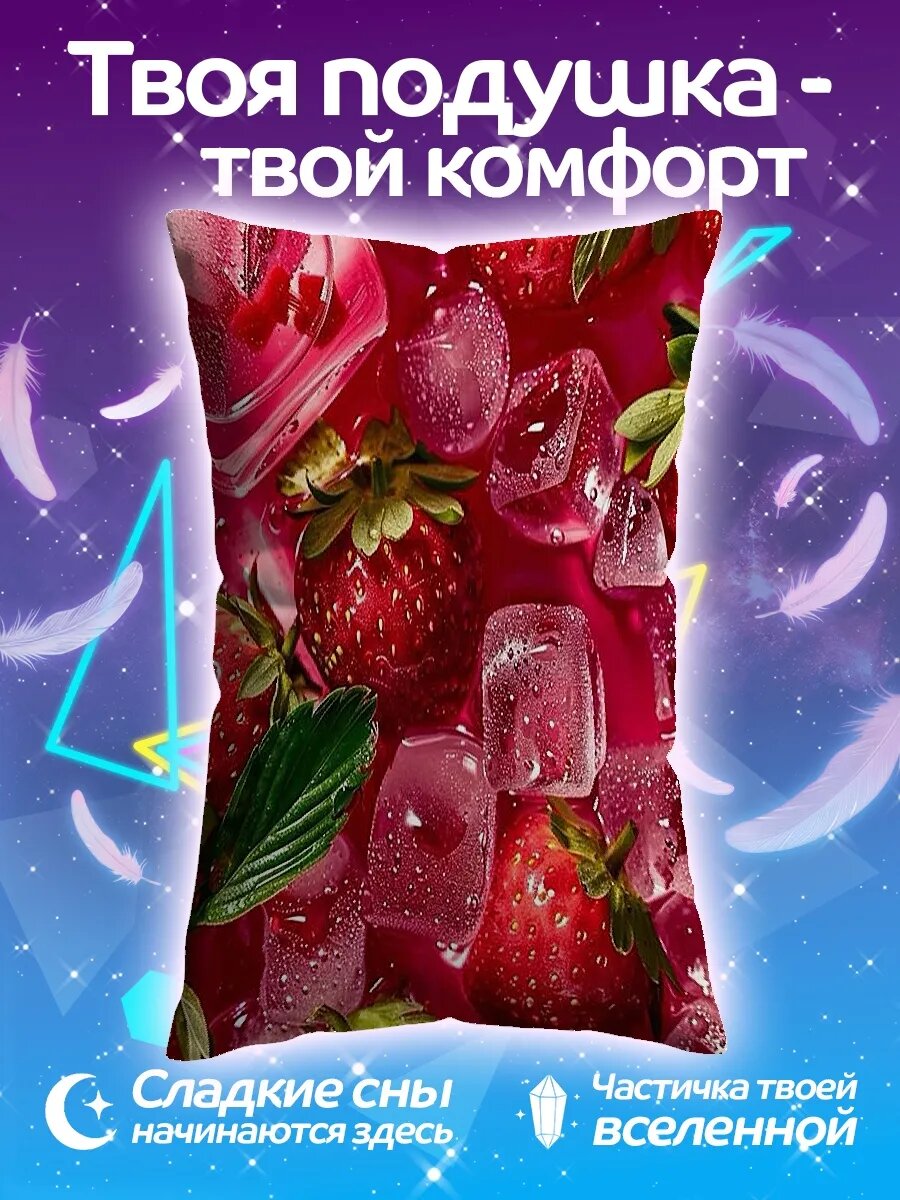 Подушка дакимакура Клубника со льдом