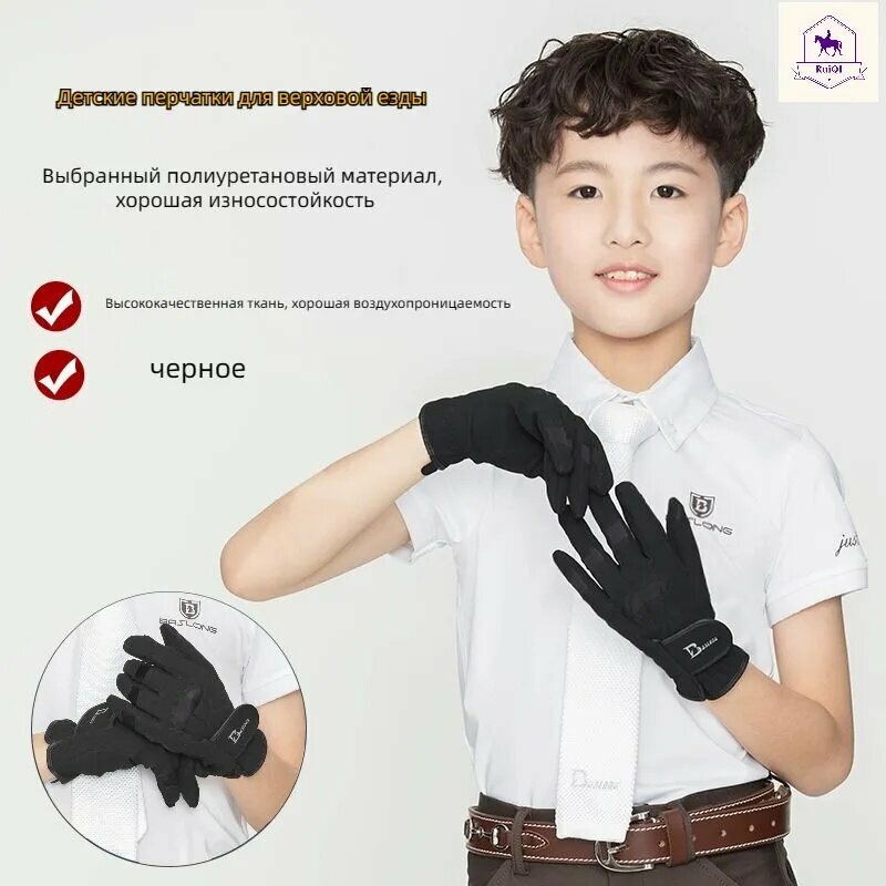 Перчатки для верховой езды/весенние и летние модели нескользящие износостойкие белые/детские модели