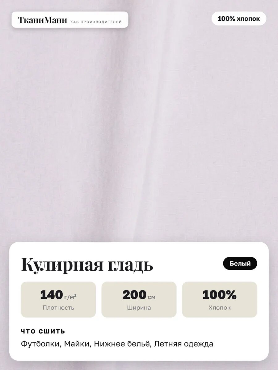 Кулирная гладь ткань для шитья белый 140 г/м² трикотаж 3 отрез 1 м