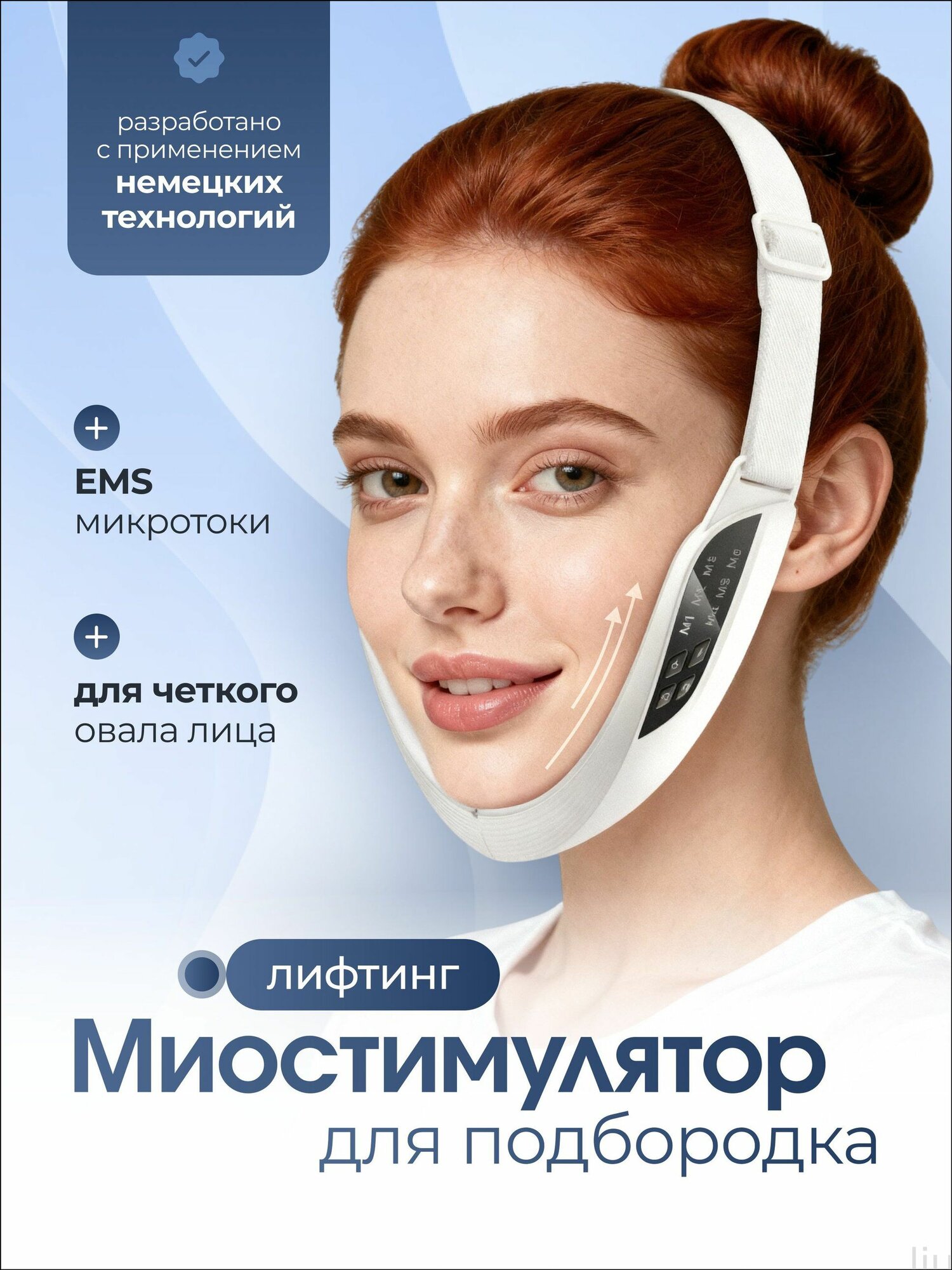 Премиум бандажмассажер для лица, оборудованный микротоками и EMSвибрацией, применяемый для лифтинга и коррекции второго подбородка