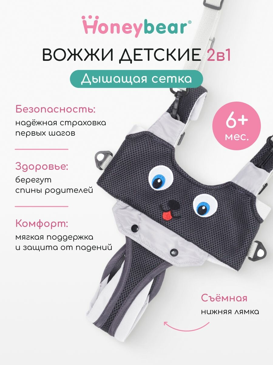 Вожжи для детей, ходунки детские для поддержки и безопасности малышей при ходьбе, детский поводок Honeybear, серый щеночек