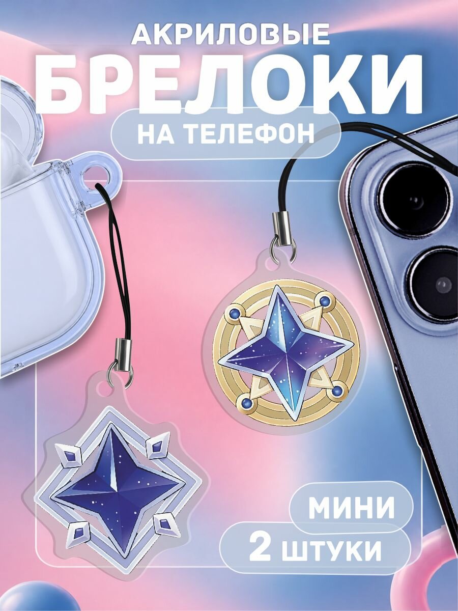 Брелок