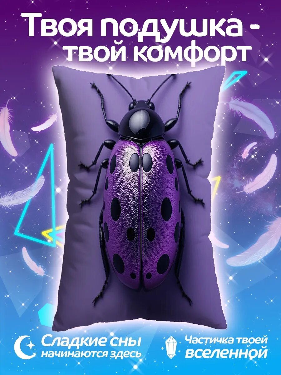 Подушка дакимакура Фиолетовая божья коровка
