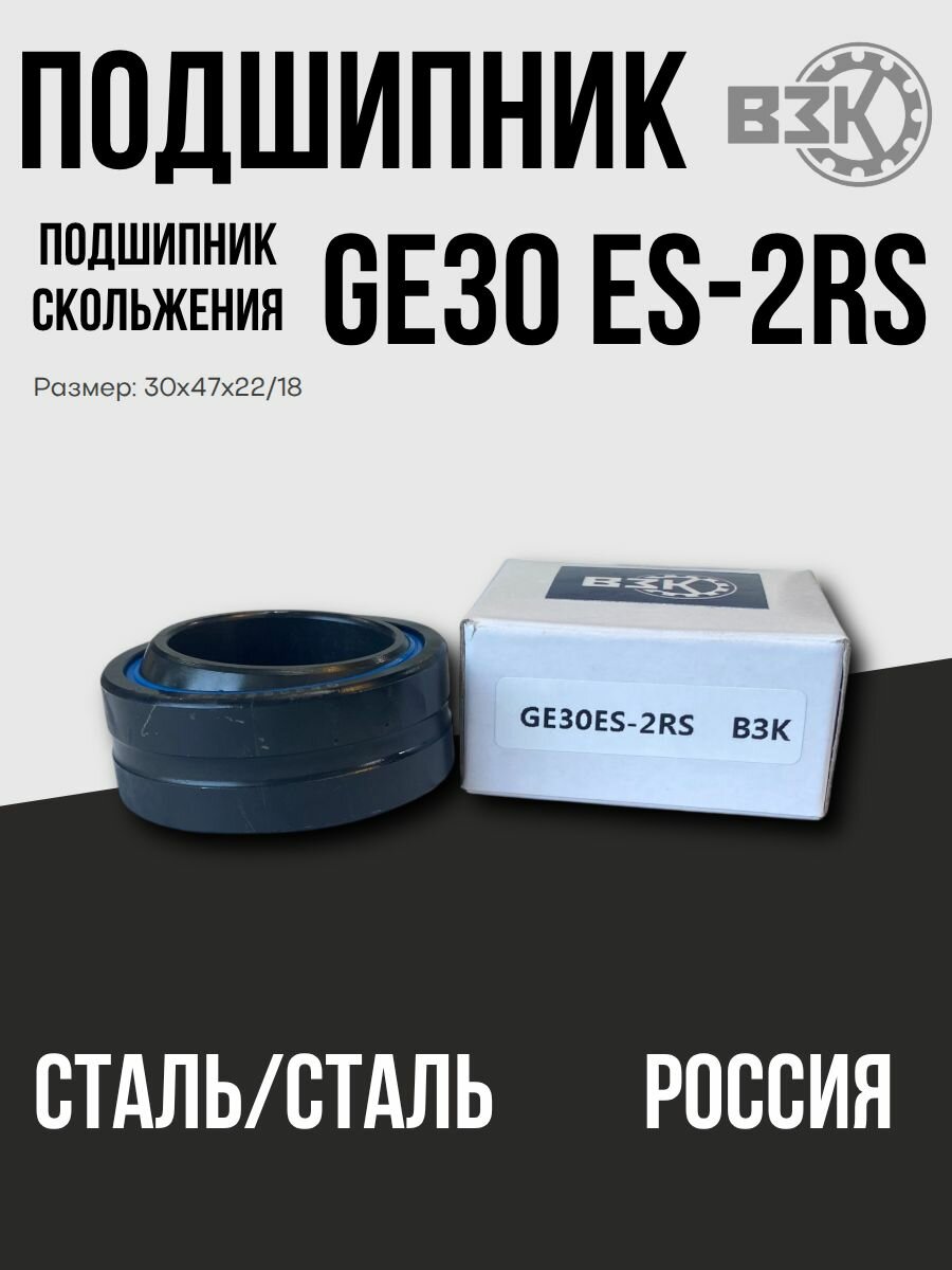 Подшипник GE 30 ES 2RS