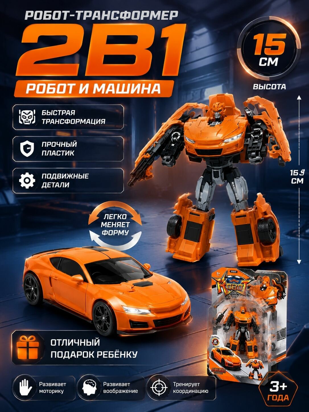 Робот - трансформер 15см, трансформируется в машину