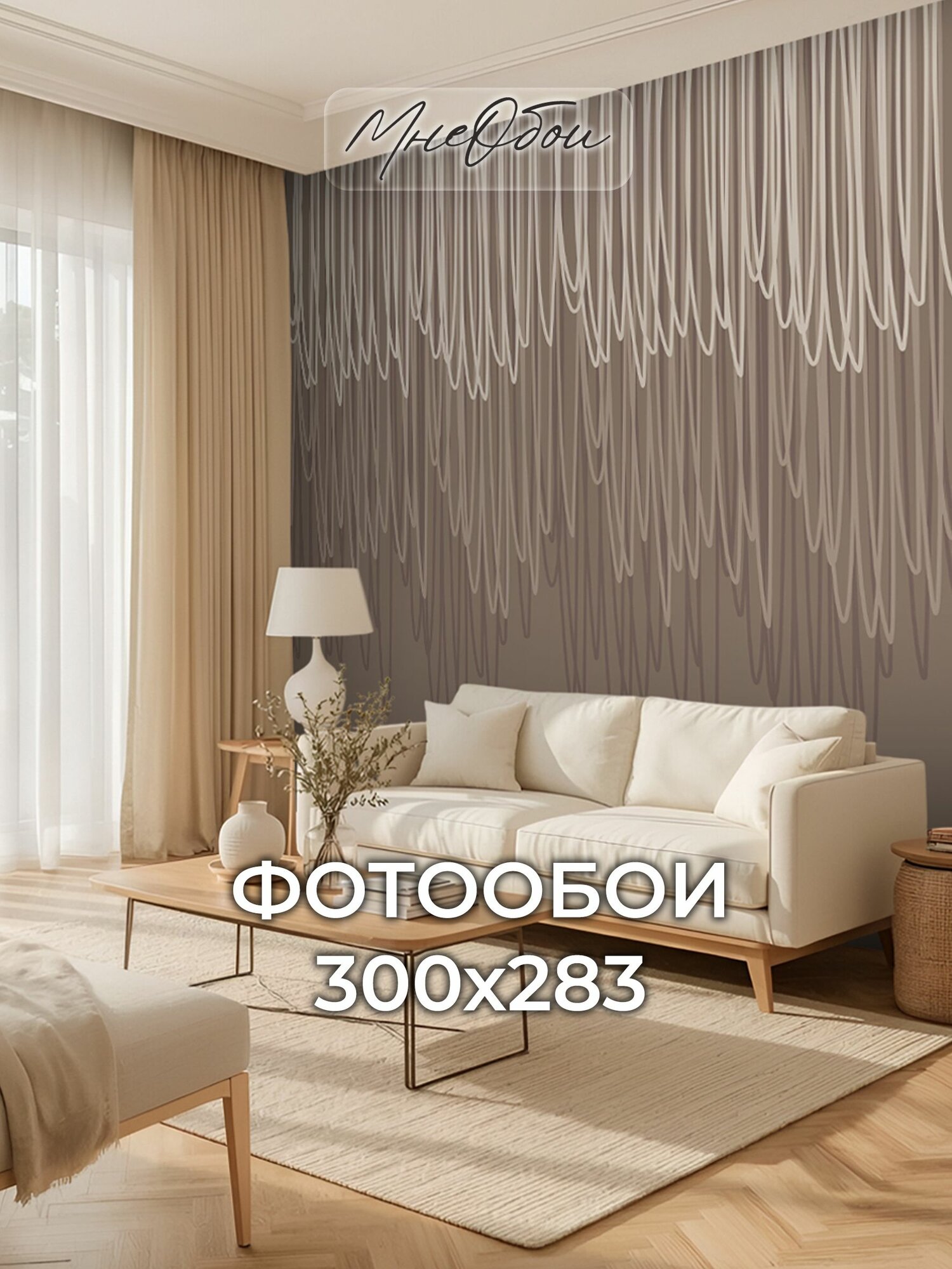 Фотообои в спальню в зал 3d 300х283 Абстракция
