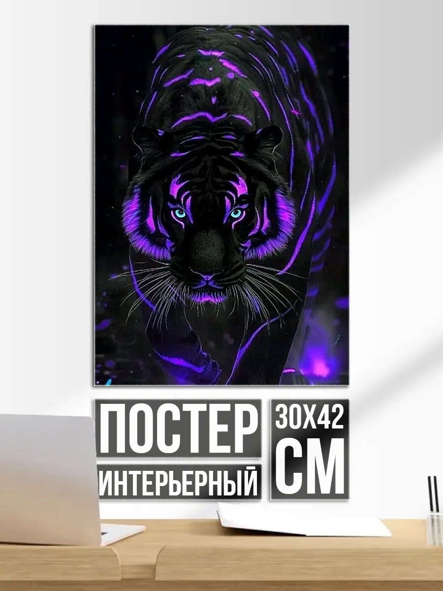 Плакат постер Неоновый тигр