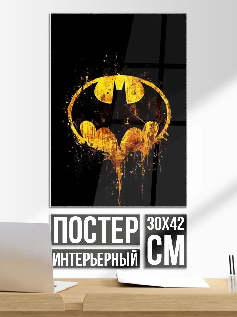 Постер на стену Бэтмен летучая мышь