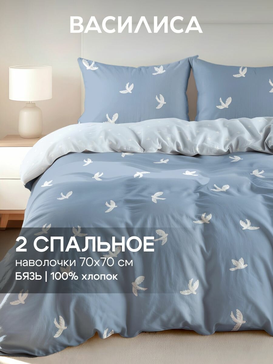 Постельное белье 2х спальное с евро простыней, наволочки 70х70, Бязь, хлопок Василиса, Абрис 20265/1
