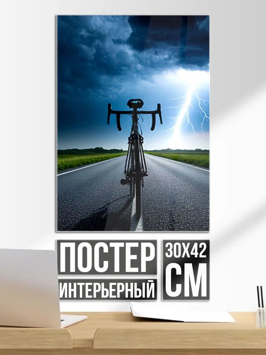 Постер на стену Дорожный велосипед и молния