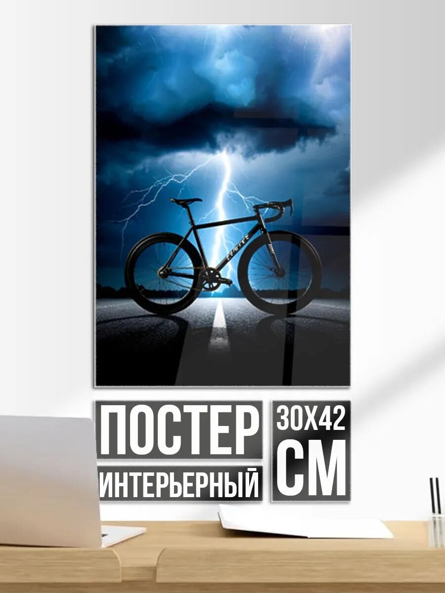 Постер на стену Трековый велосипед и молния