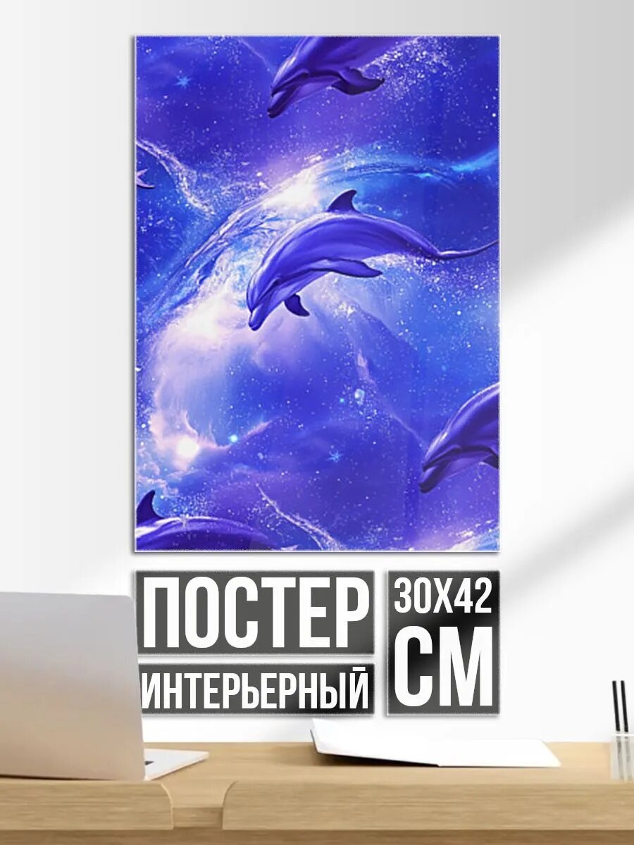 Постер на стену Дельфины в волшебном море паттерн