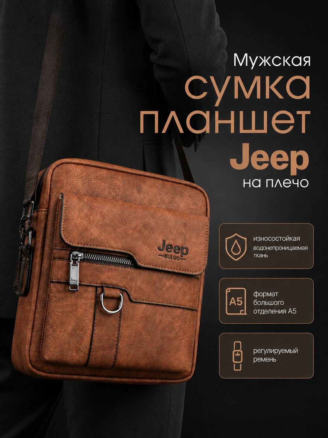 Сумка планшет