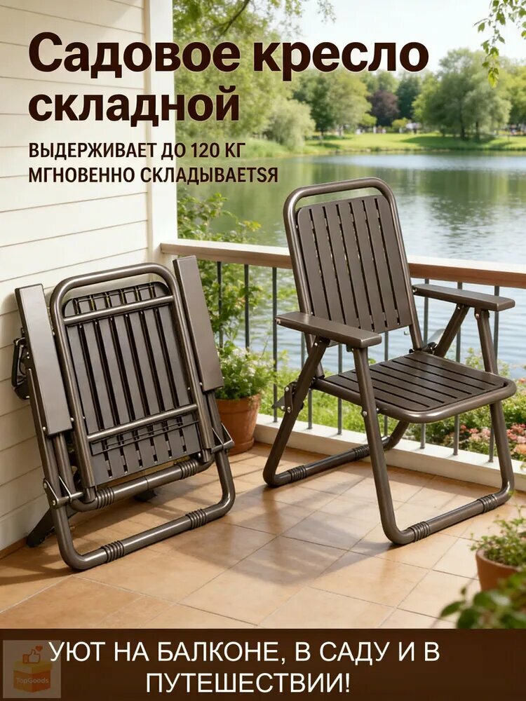 Садовое кресло, Металл, 55х53х84 см, 1 шт