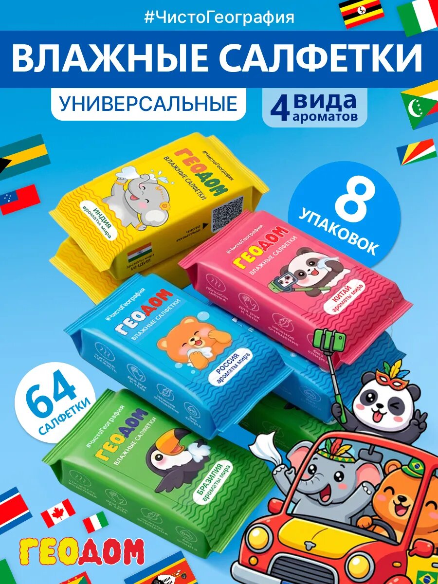 Влажные салфетки набор8шт.