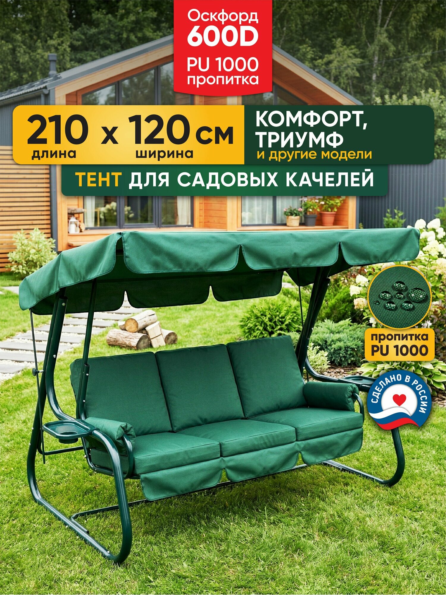 Крыша тент 210х120см для садовых качелей Триумф, Комфорт зеленый Оксфорд 600D PU плотный