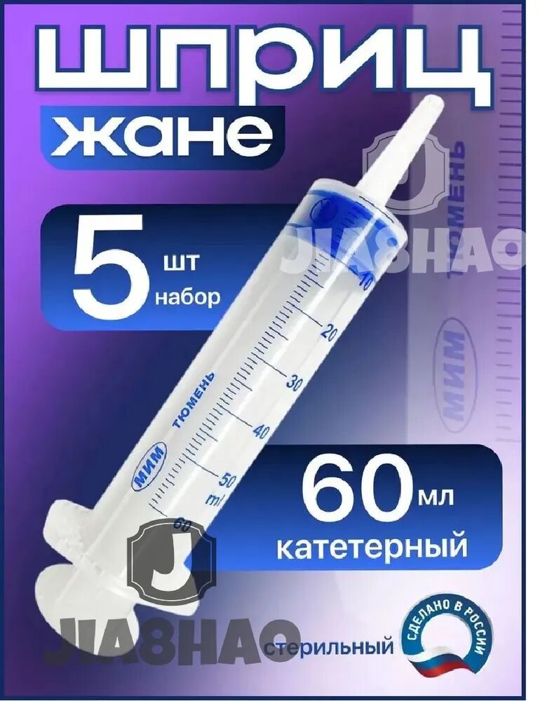 Циркуляционный пищевой шприц 60 мл*5; прозрачный; используется для кормления животных