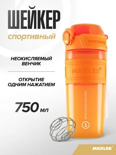 Шейкер для спортивного питания Maxler Sport Edition 750мл Оранжевый