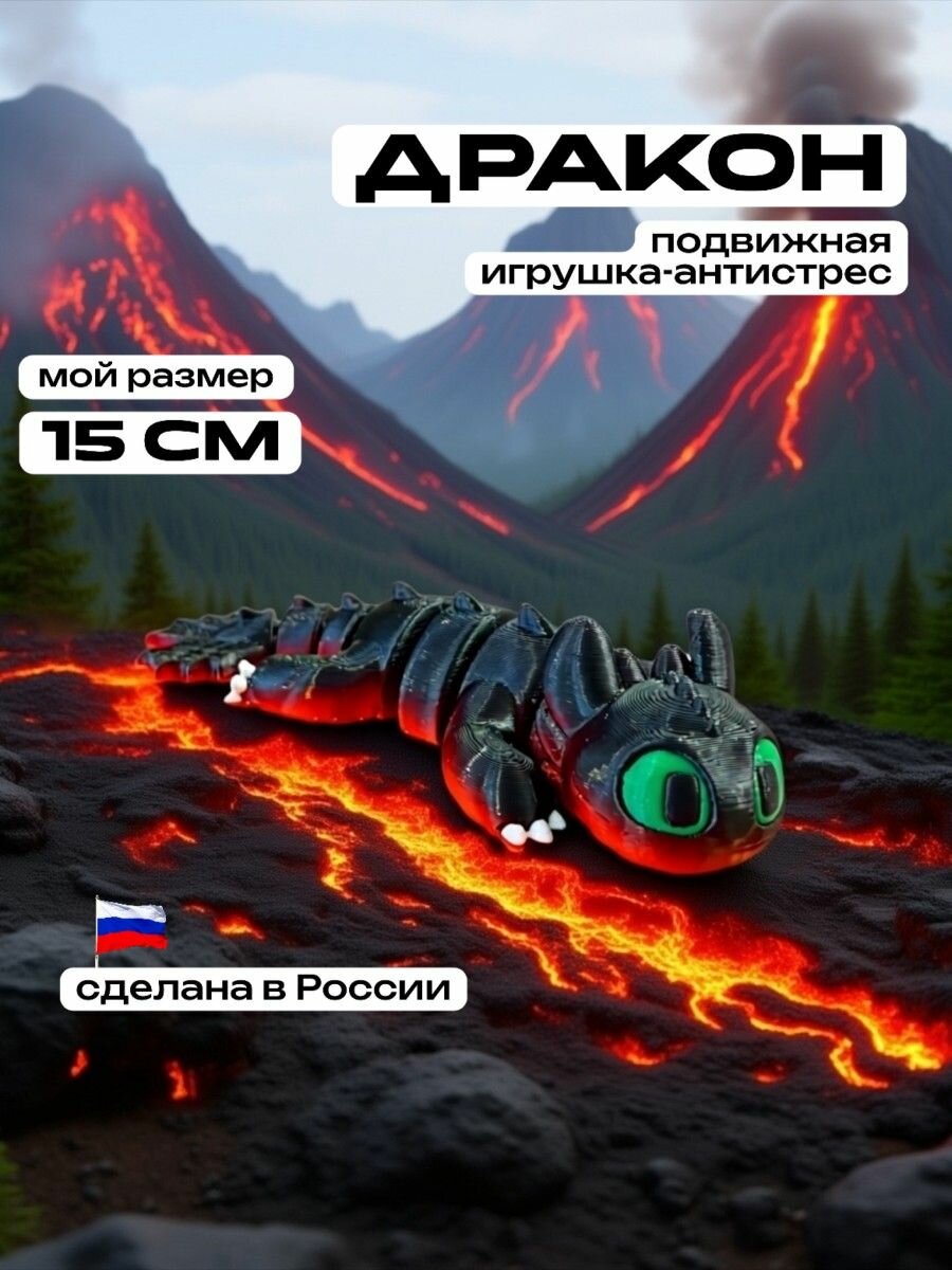 Беззубик Ночная фурия 3д игрушка подвижная антистресс Дракон