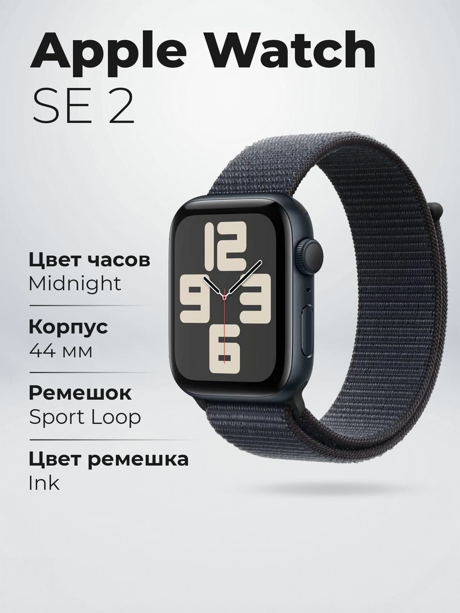 Умные часы Apple Watch Series SE Gen 2 2024 44 мм Aluminium Case GPS, Midnight Sport Loop