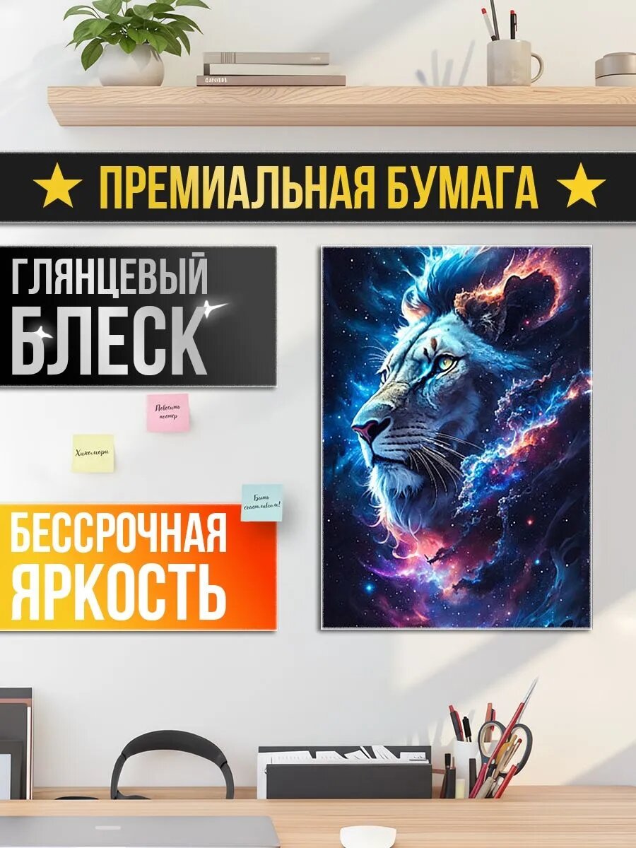 Постер на стену Лев космос — фото 1