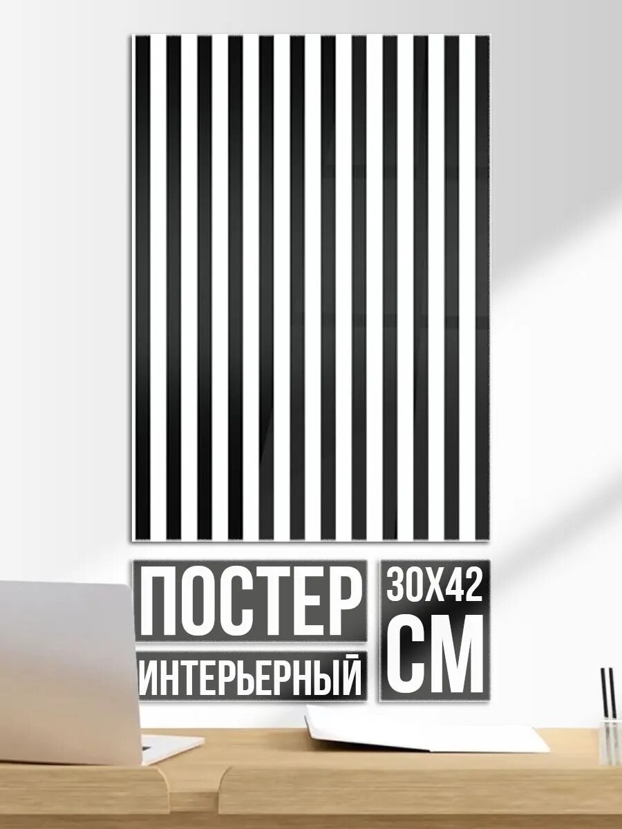 Постер на стену Полоски - Битлджус