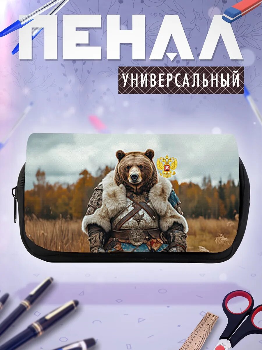 Пенал косметичка Русский медведь в мехах