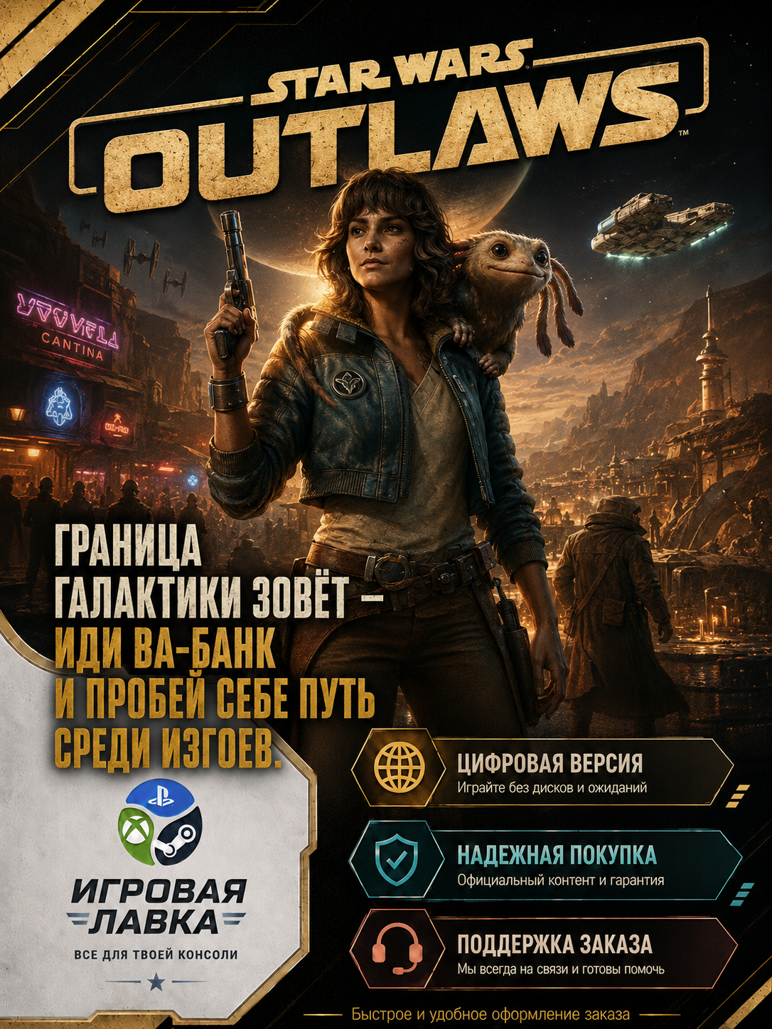 Star Wars Outlaws для Steam PC (ПК), Россия | Подарком | Steam Gift
