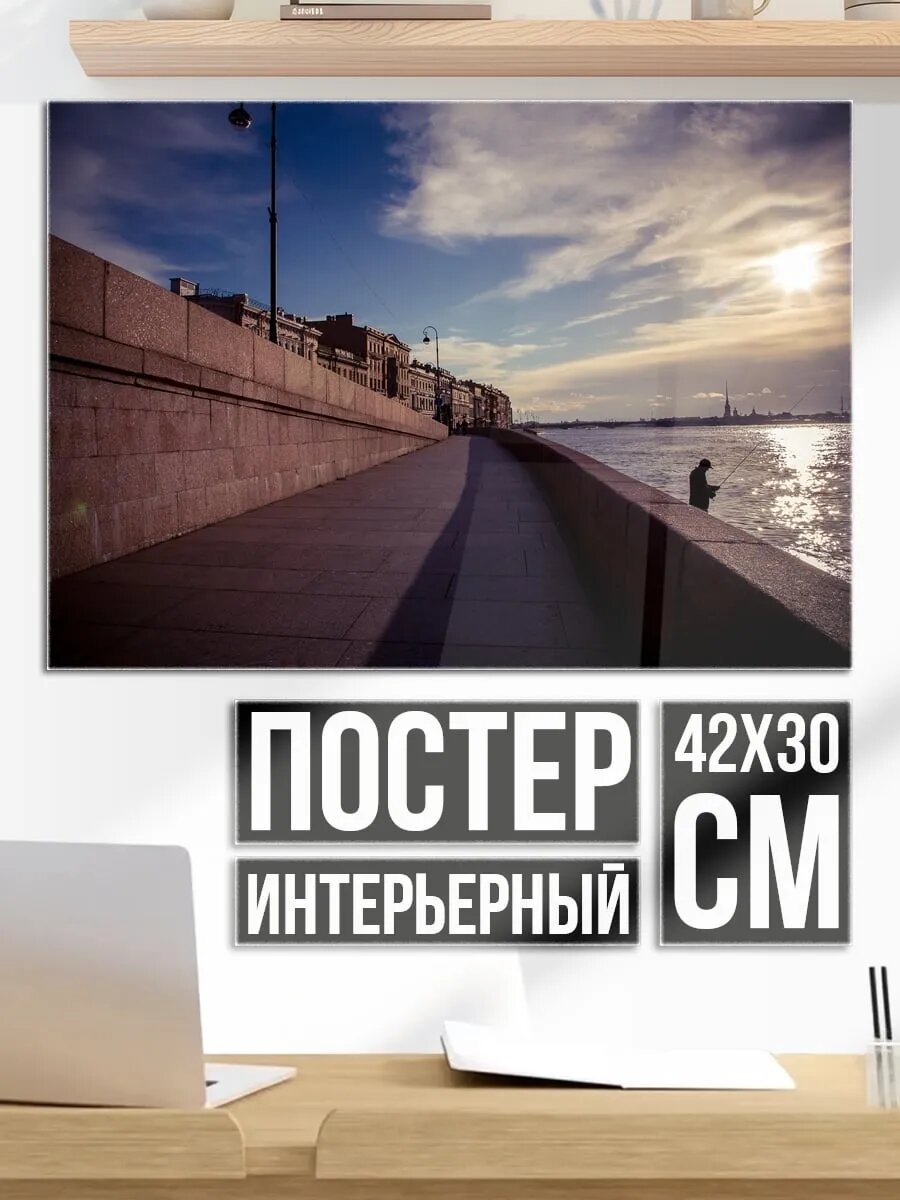Плакат постер набережная закат
