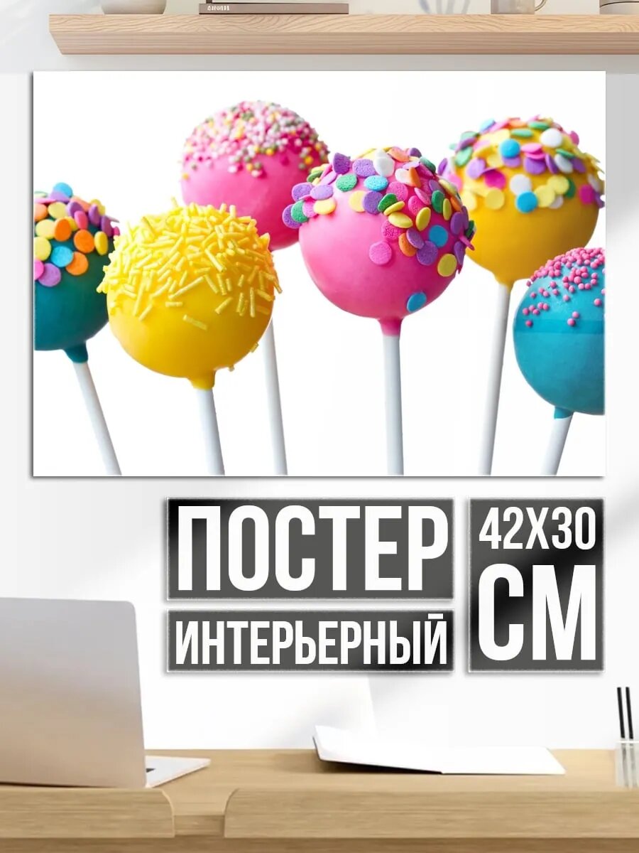 Плакат постер сладкие кейкпопсы яркие