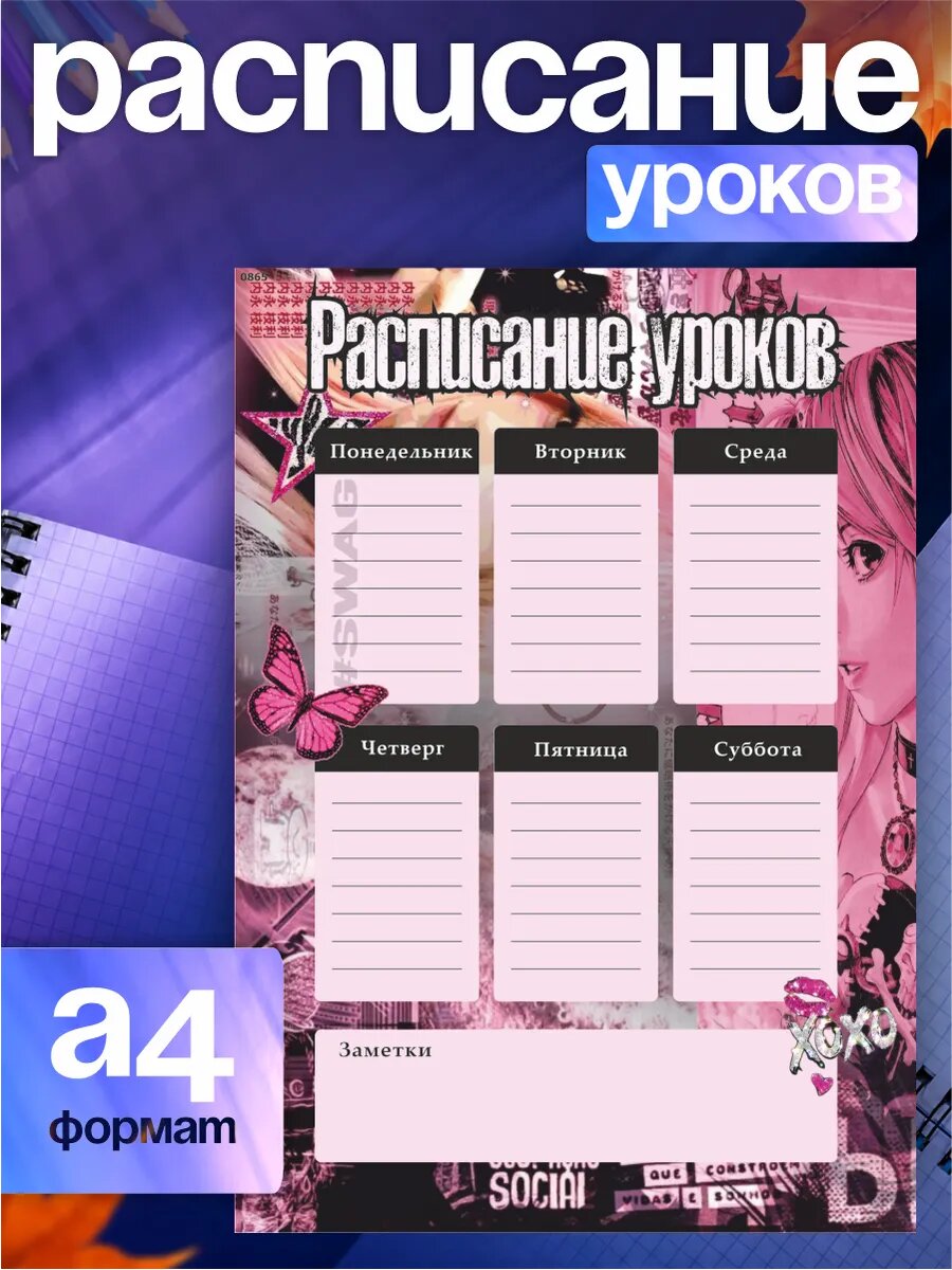 Расписание уроков канцелярия Бимбо стиль Pinterest