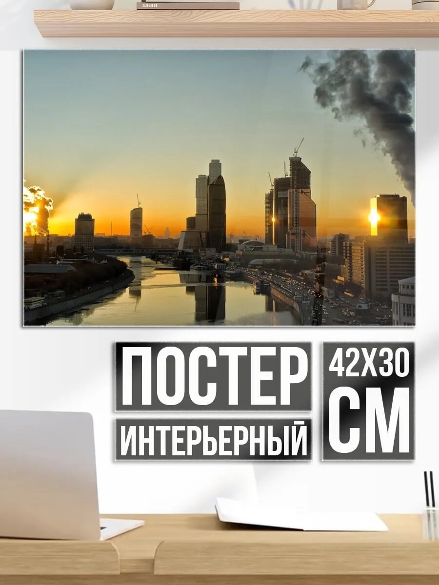 Плакат постер Городской пейзаж на закате