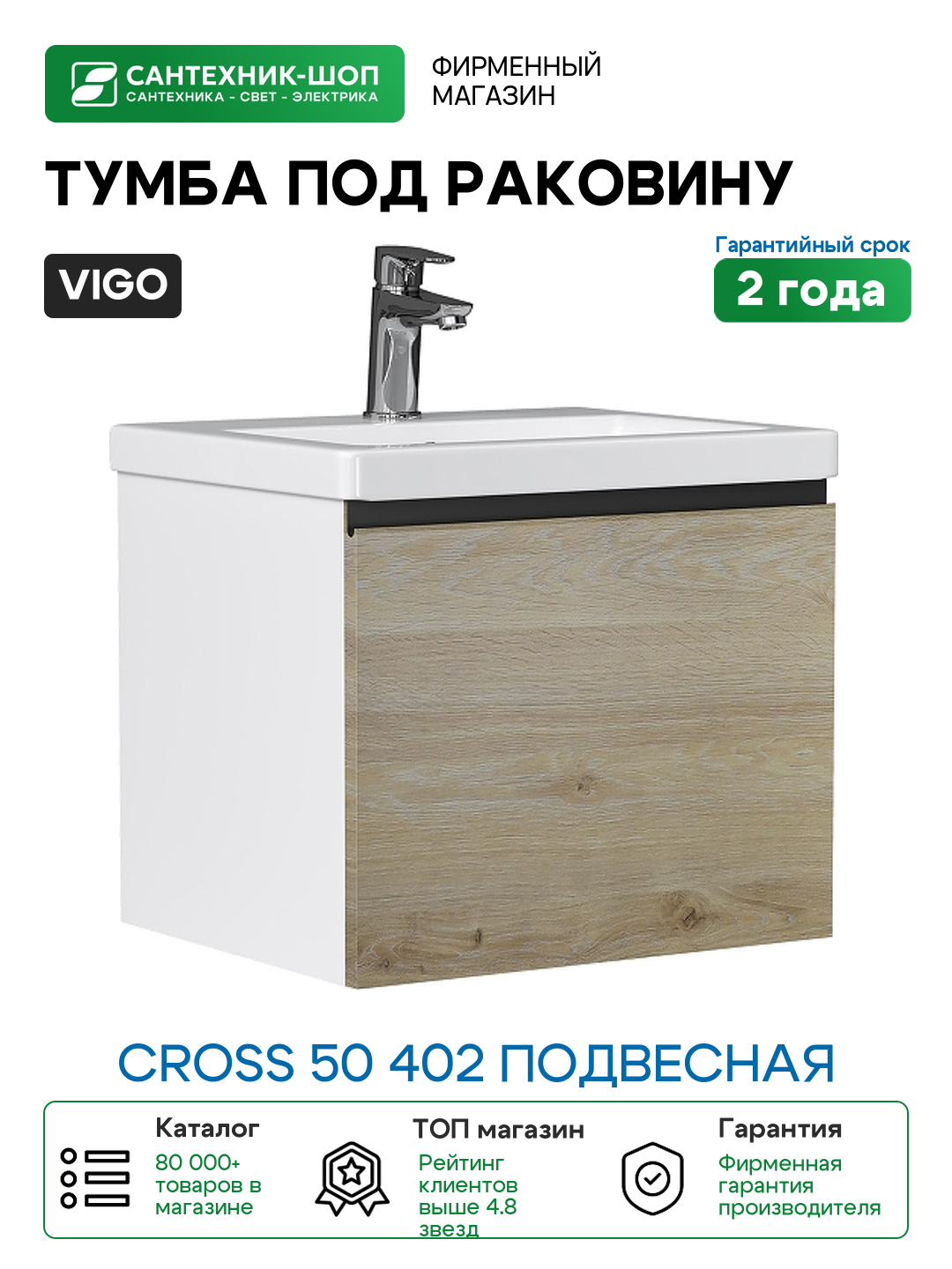 Тумба под раковину Vigo Cross 50 402 подвесная цвет Дуб давос натуральный Белый