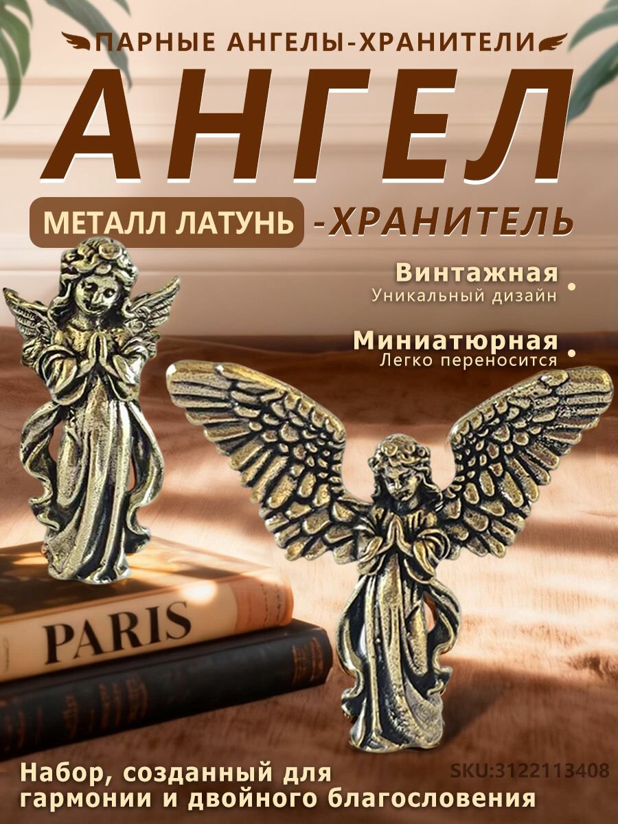 Фигурка декоративная Маленький ангел, высота 5.1 см 2 шт.