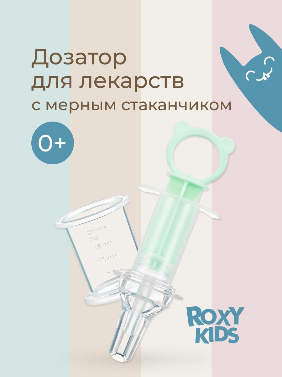 Дозатор шприц для приема лекарств детский с мерным стаканчиком, цвет мятный шприц дозатор детский мерный стаканчик