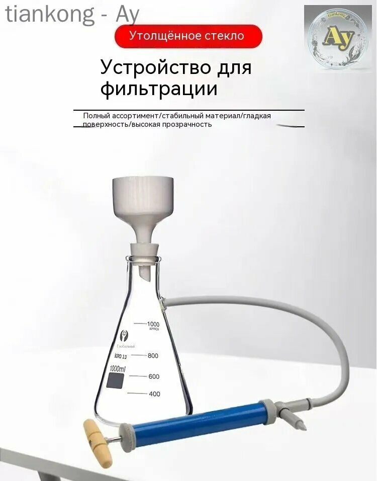 1000 мл лабораторная воронка вакуумного фильтровального устройства