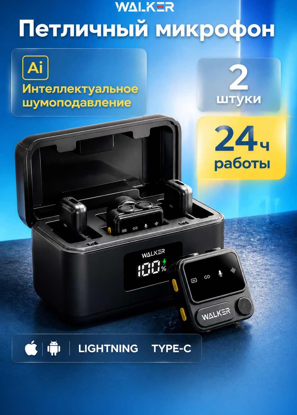 Микрофон петличный беспроводной для андроид iphone, 24 часа, режим шумоподавления, петличка для телефона