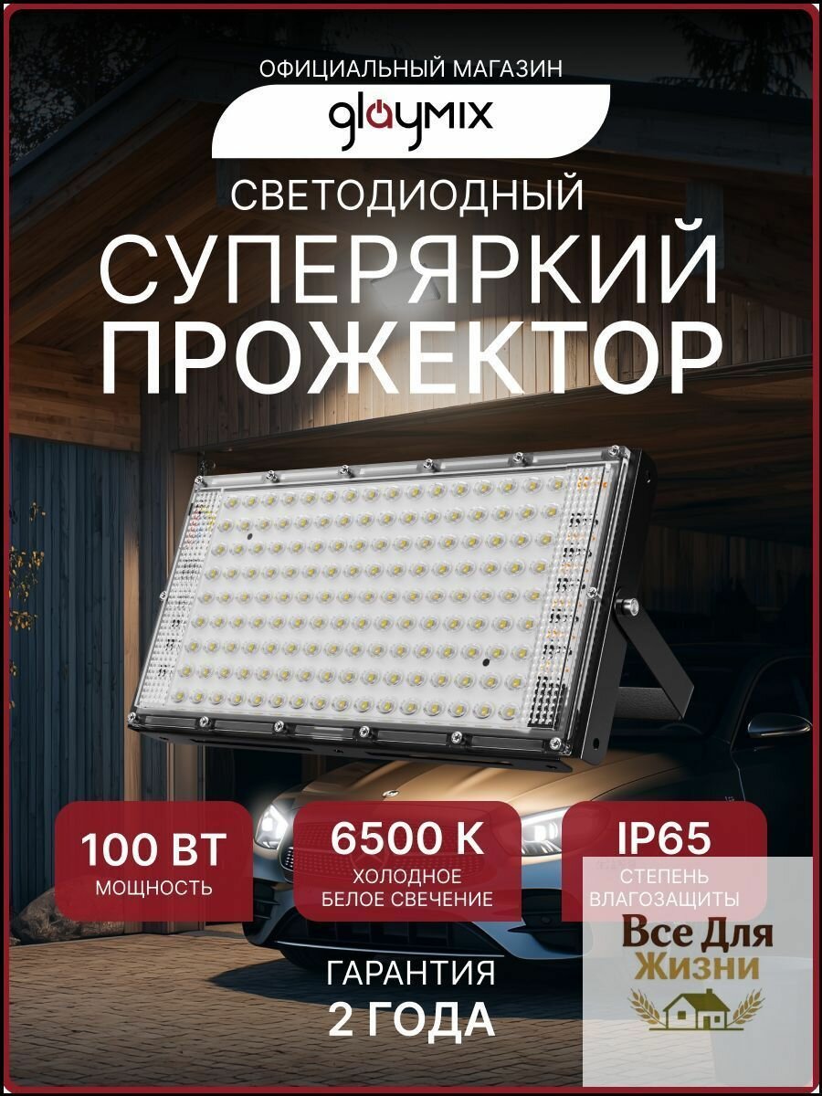 Прожектор светодиодный уличный 100Вт, IP65, 6500К, 220В, 100W, Фонарь влагозащищенный, Черный